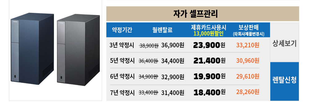 코웨이 정수기