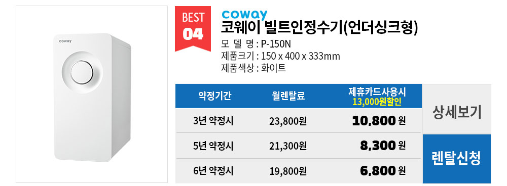 코웨이 정수기