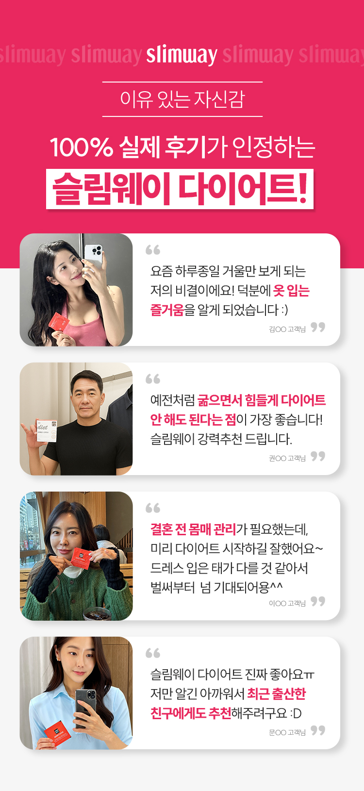 슬림웨이 다이어트