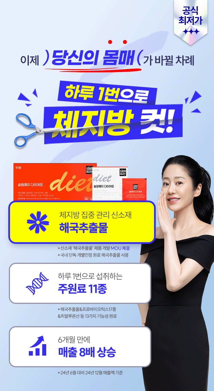 슬림웨이 다이어트